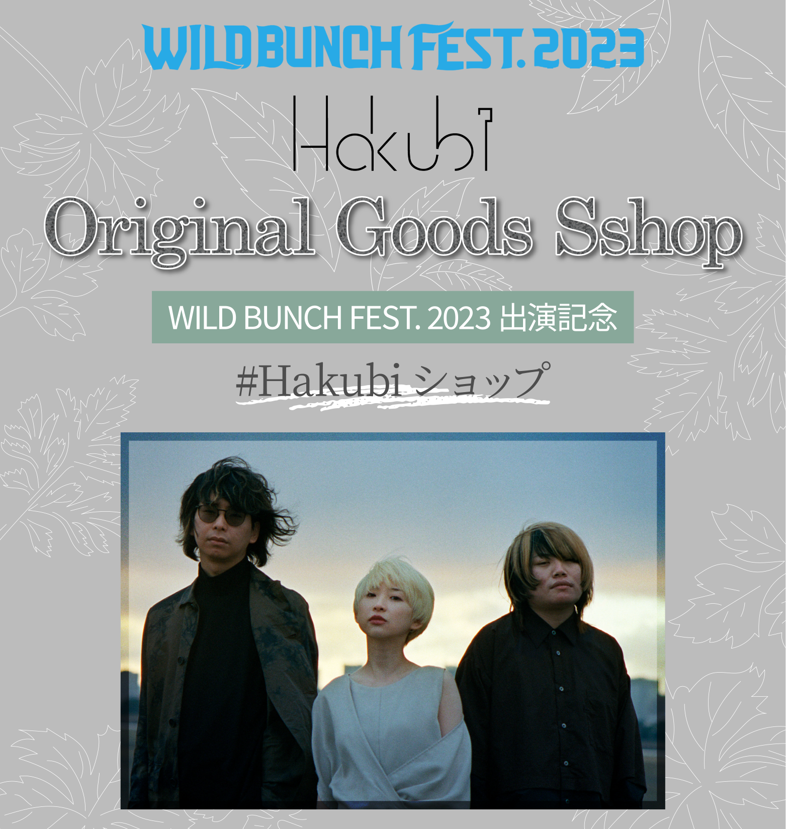 Hakubi WILD BUNCH FEST 2023 ORIGINAL GOODS SHOP