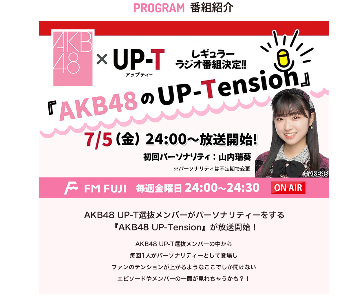 AKB48のUP-Tension